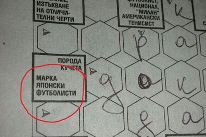 Petel.bg - новини - Що за кръстословица е това? (фото)