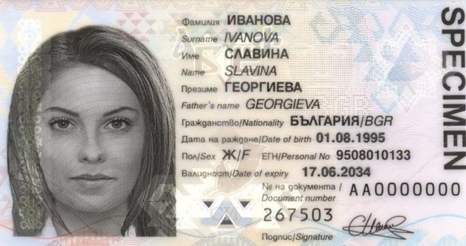 Petel.bg - новини - Имате 30 дни след изтичане на личната карта: Глоба 250 лева